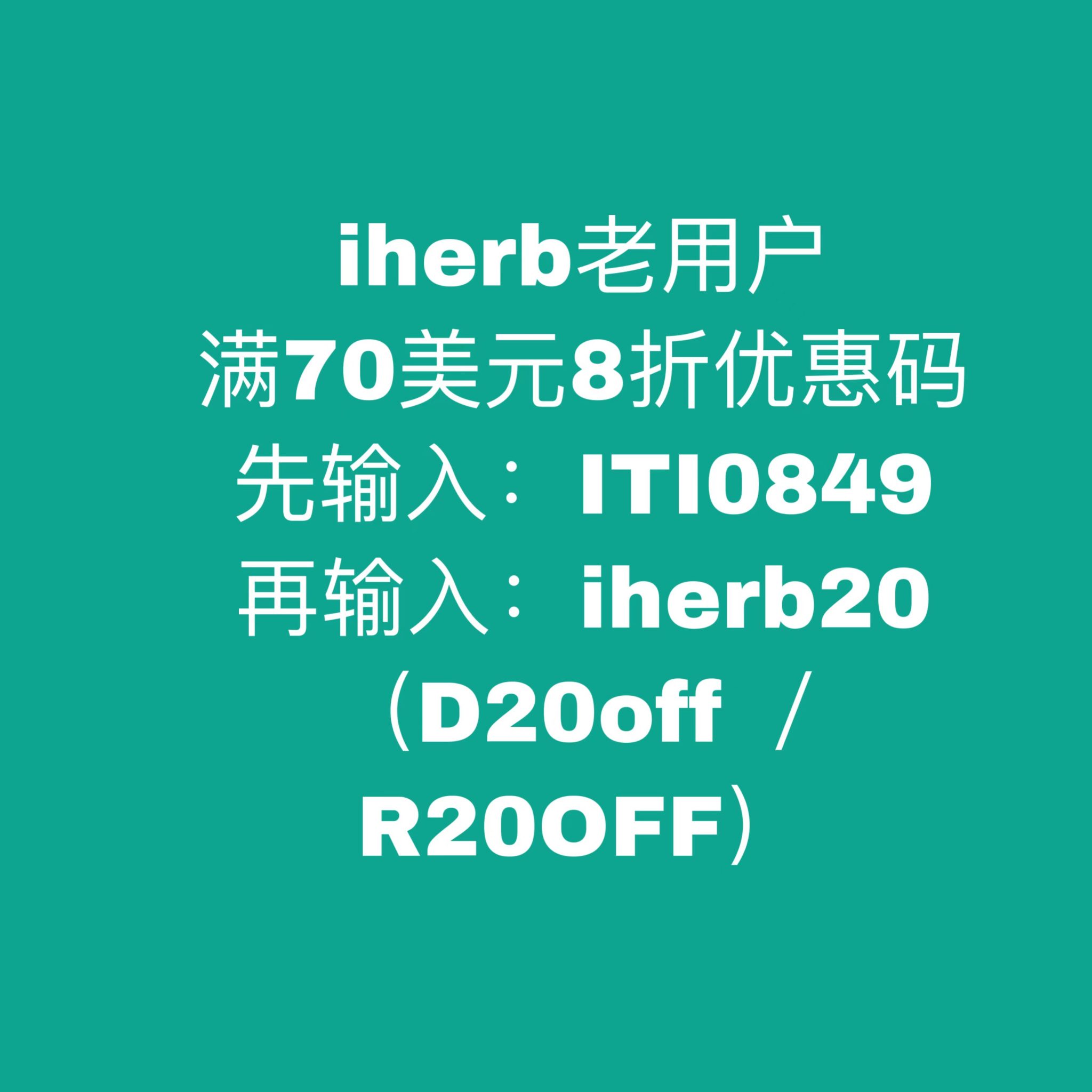 iHerb折扣码最新2022（2022年12月优惠码汇总合集） - 海淘教程 - 折扣海报